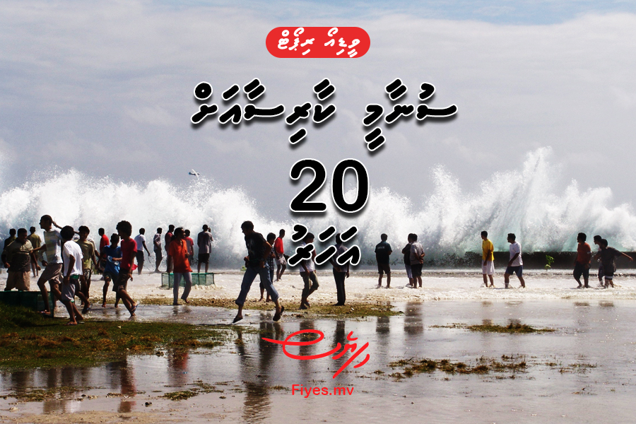 Fiyes | Tsunami kaarisaa ah 20 aharu
